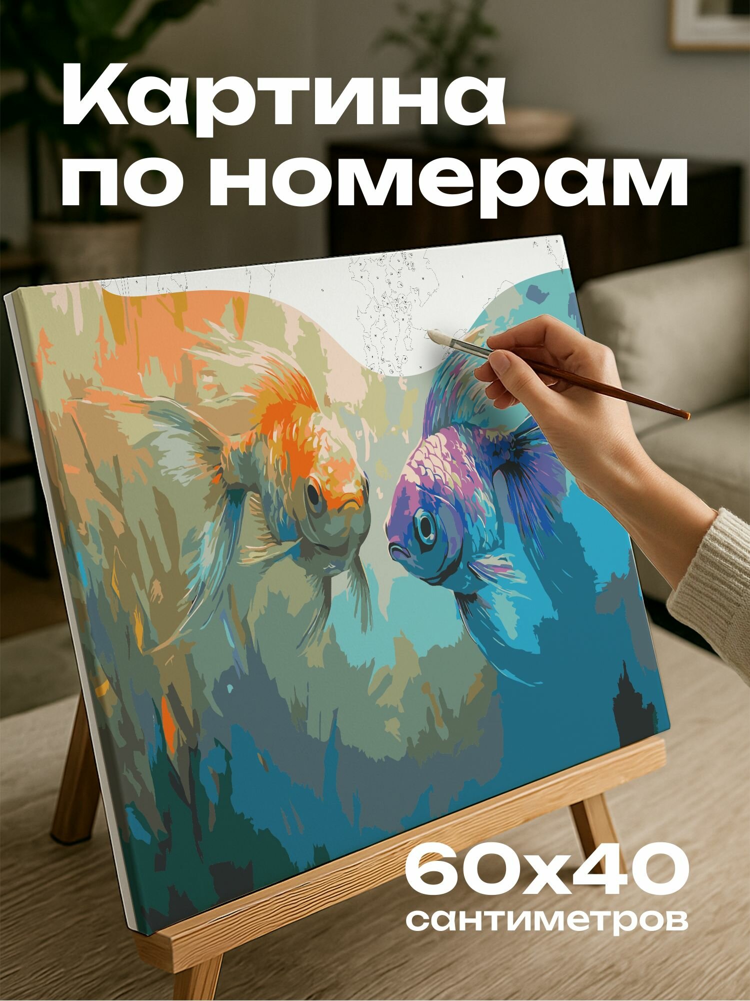 Картина по номерам 60x40 см, картина, масляная, рыбы, аквариум, плавание, чешуя, радуга, освещение, подводная сцена