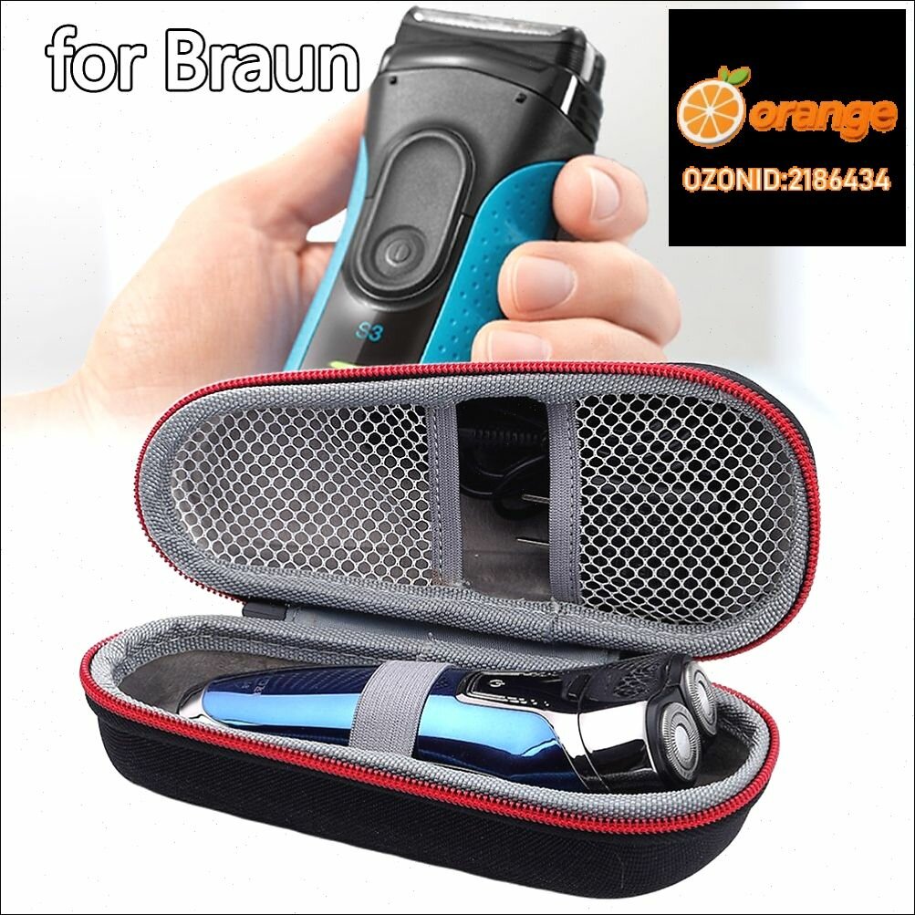 Чехол для хранения бритвы, подходящий для триммера Braun серий S3, S5, S7, и зарядный кабель для поездок