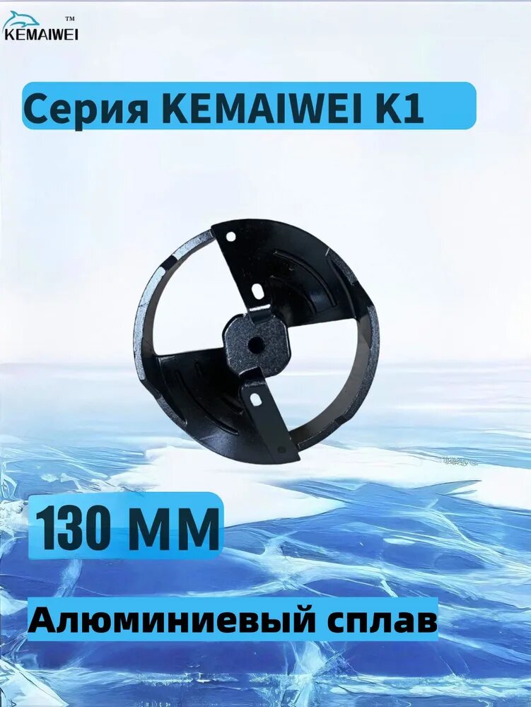 KEMAIWEI Шнек, переходник шнека ледобура