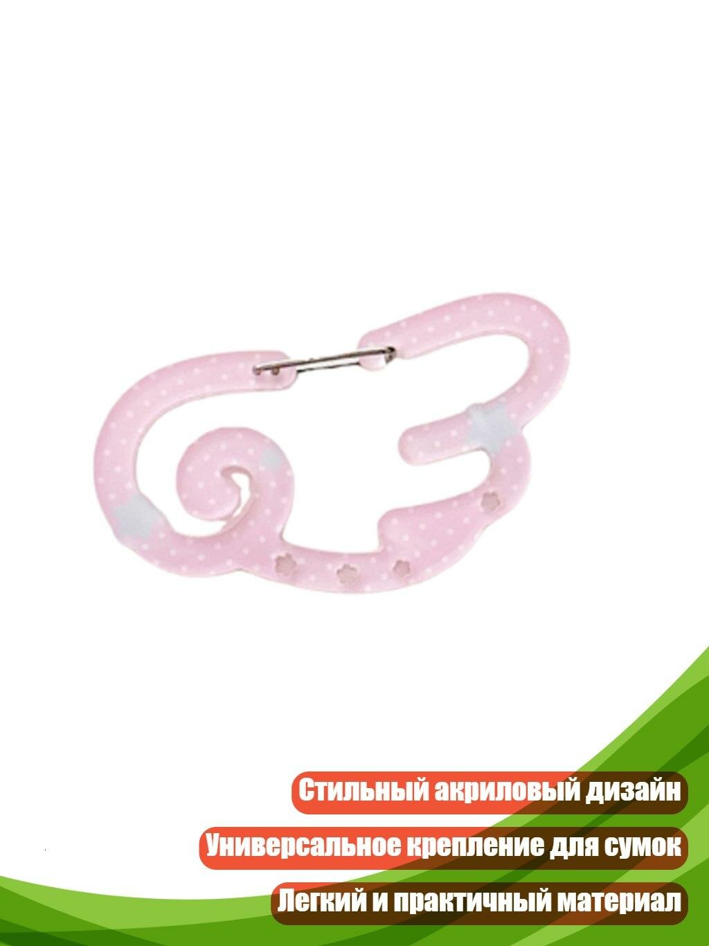 Акриловый брелок-карабин со звёздным крылом, Розовый