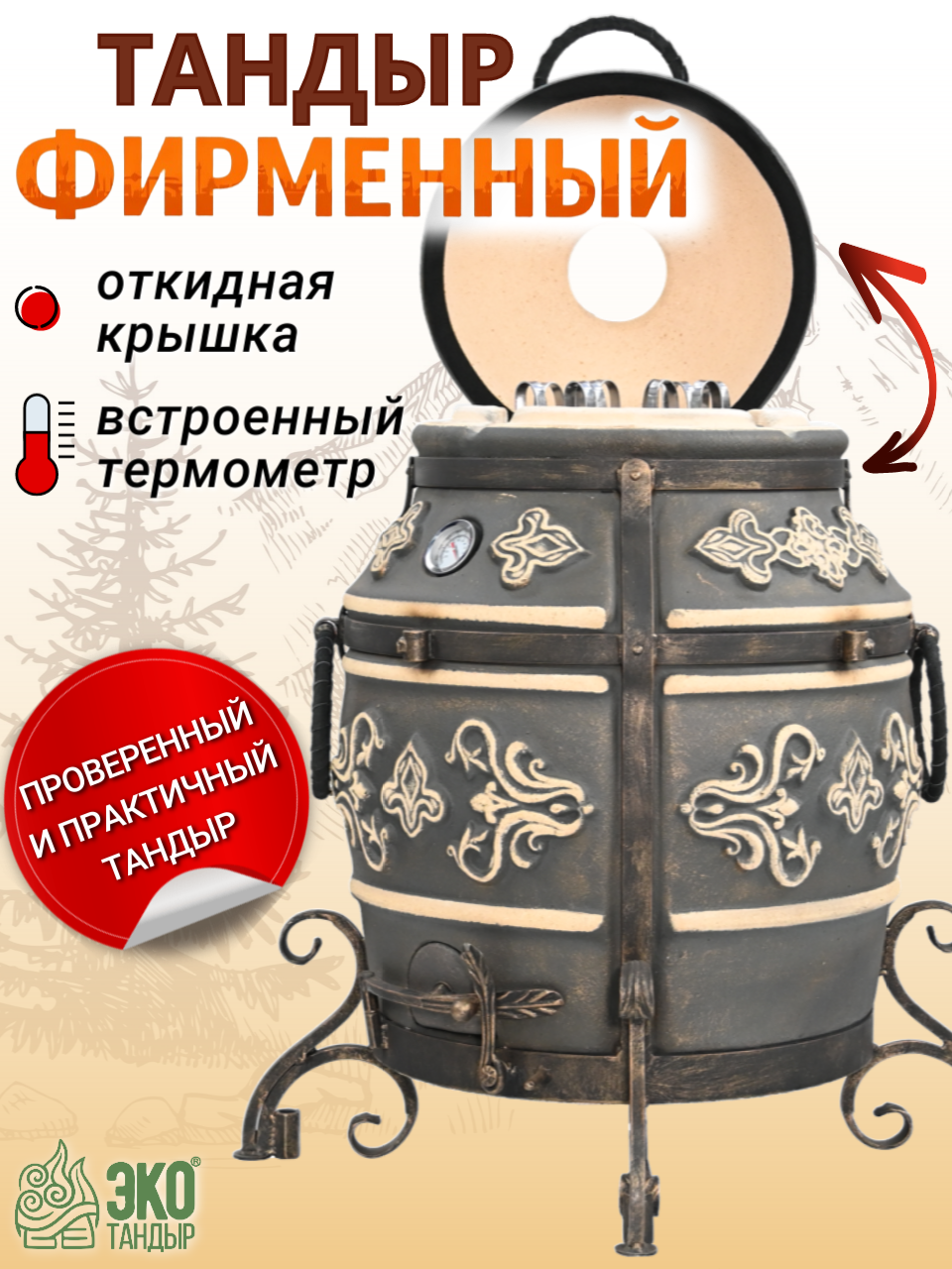 Тандыр Фирменный с откидной крышкой, цвет графит патина / с термометром