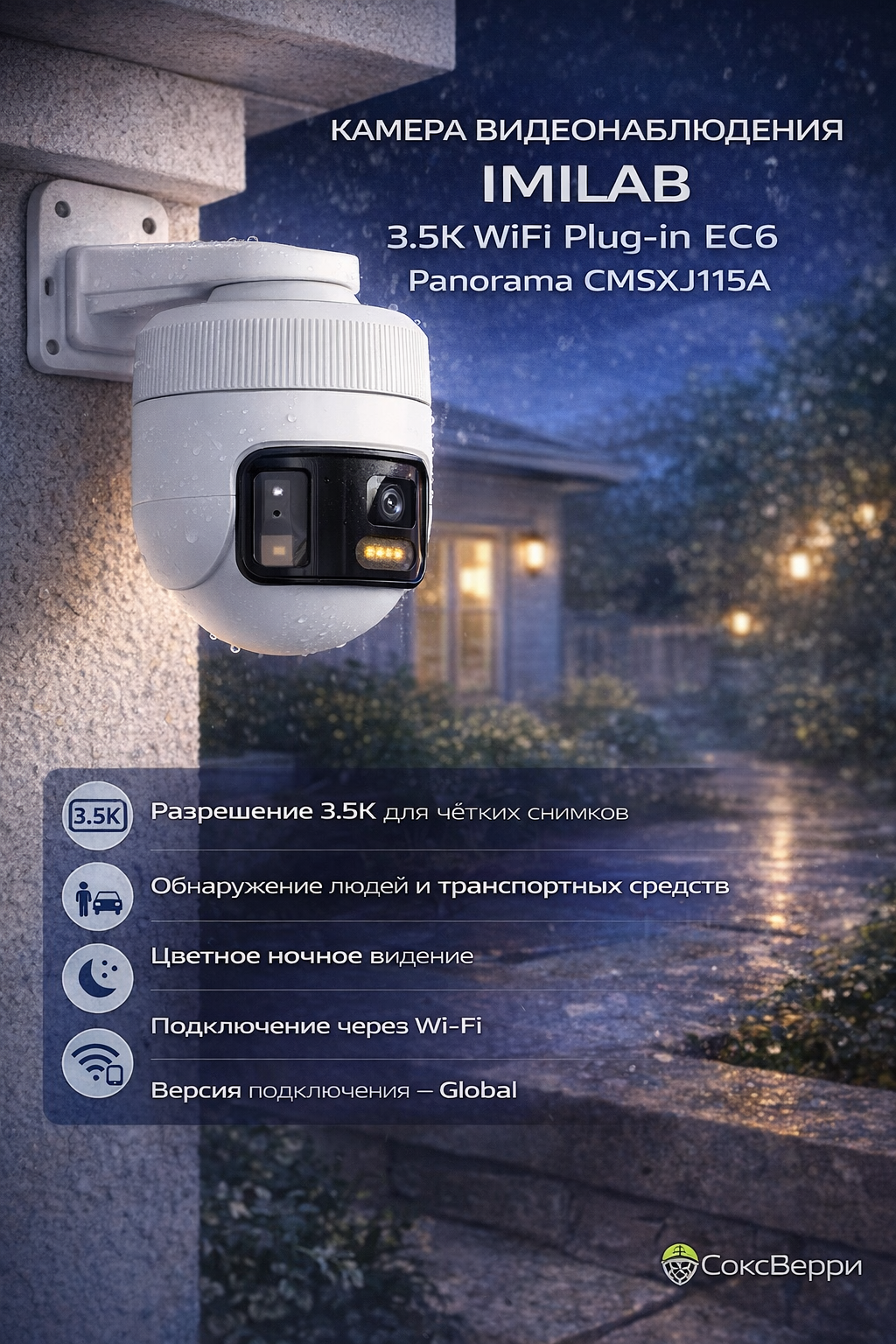 IP камера IMILAB Outdoor 3.5K WiFi Plug-in Spotlight Camera EC6 Panorama CMSXJ115A