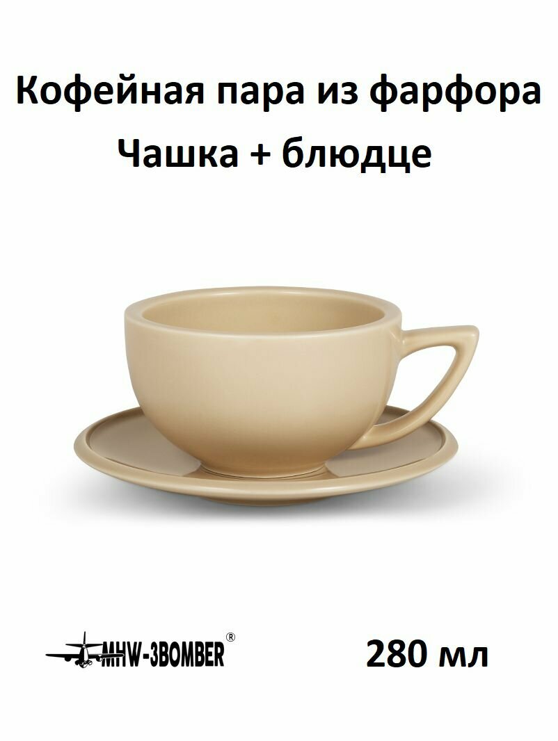 Кофейная пара MHW-3BOMBER, фарфор, чашка с блюдцем 280 мл, абрикосовый