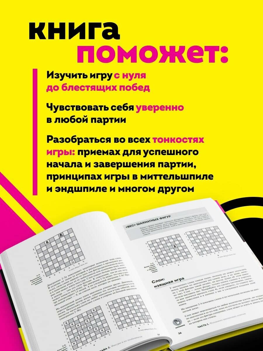 Шахматы для чайников — фото 1