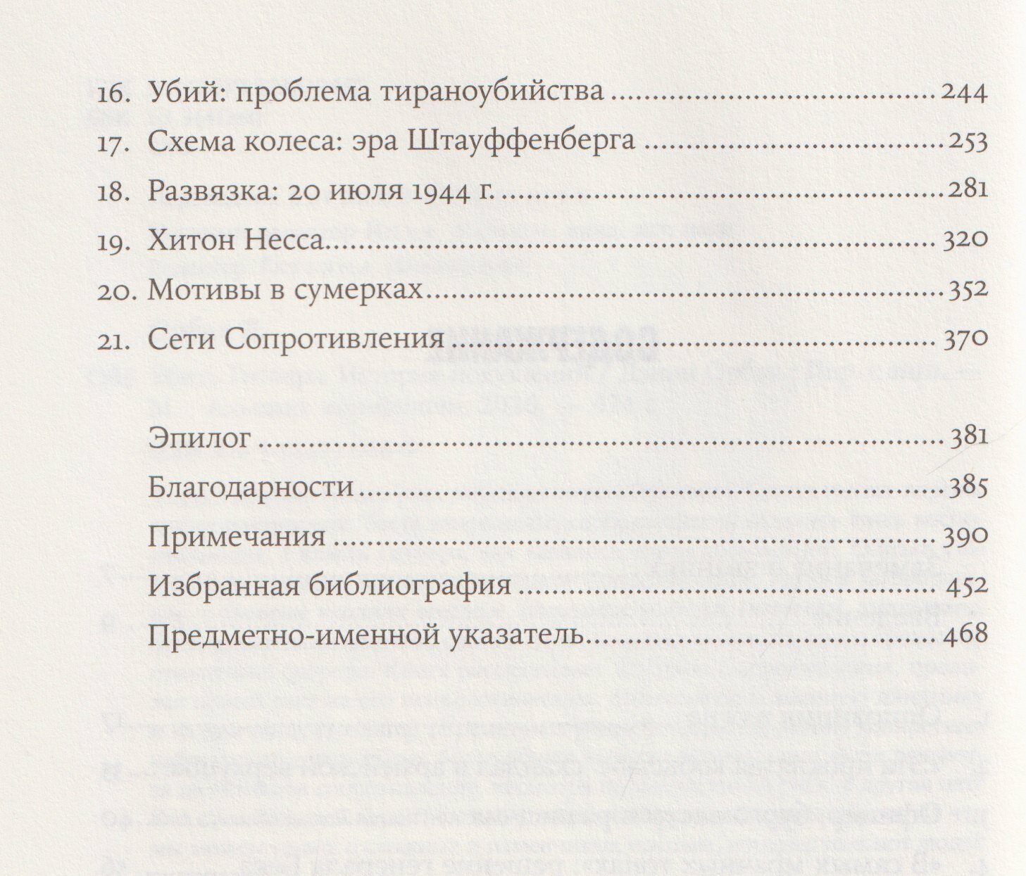 Убить Гитлера: История покушений — фото 1