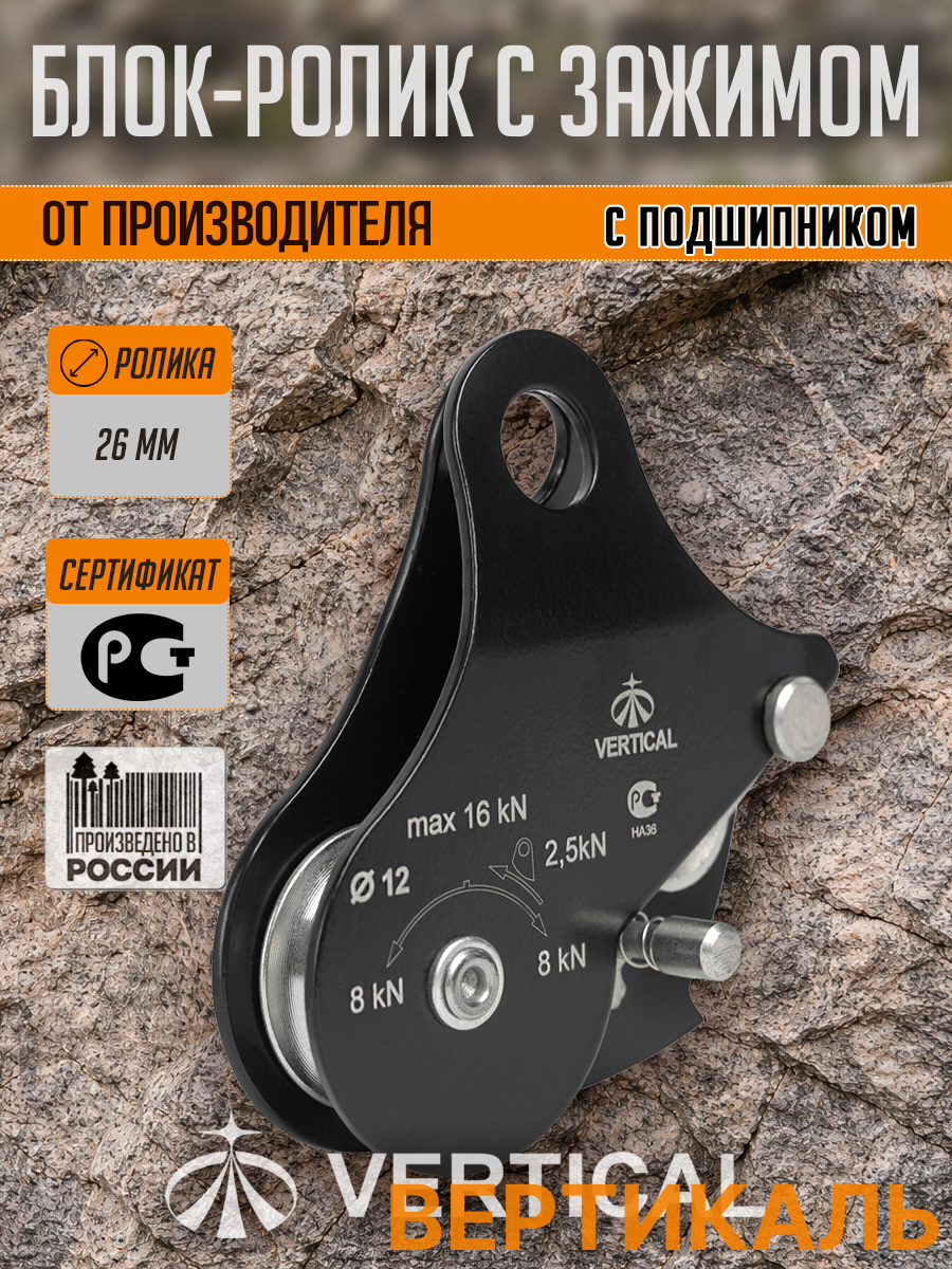 Ver 0415 Блок-ролик с зажимом, стальной. Вертикаль, Vertical