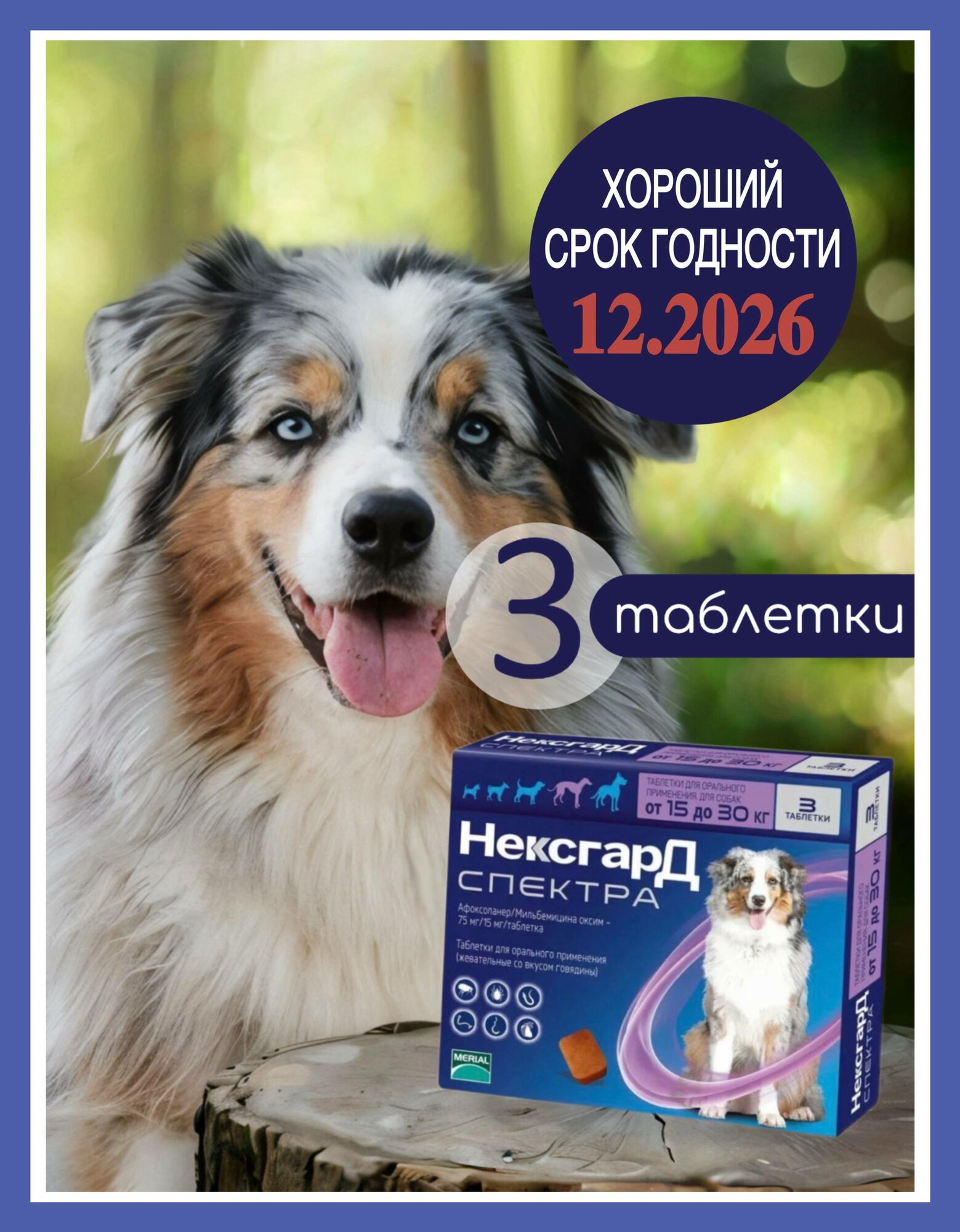 Нексгард Спектра для собак весом 15-30 кг L , жевательная таблетка от клещей
