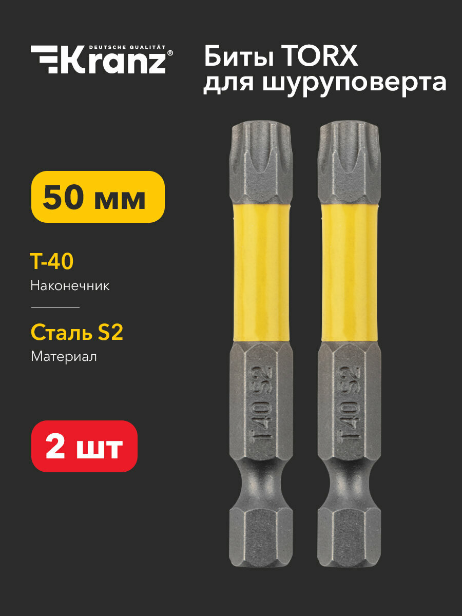 Бита износостойкая для шуруповерта KRANZ с магнитным наконечником Torx T40х50 мм, 2 штуки