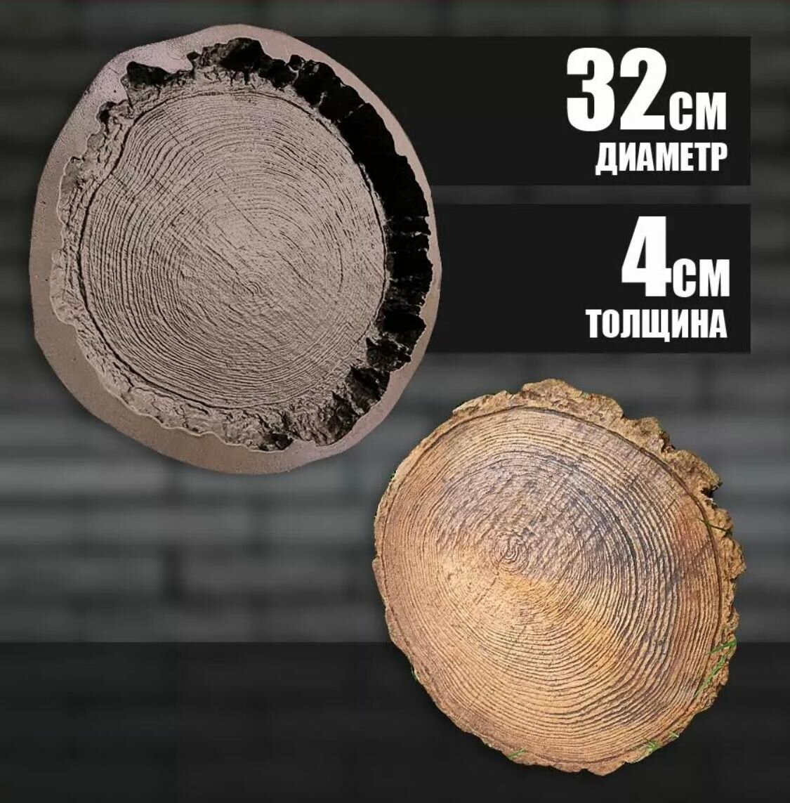 Форма для плитки Спил дерева 32 см