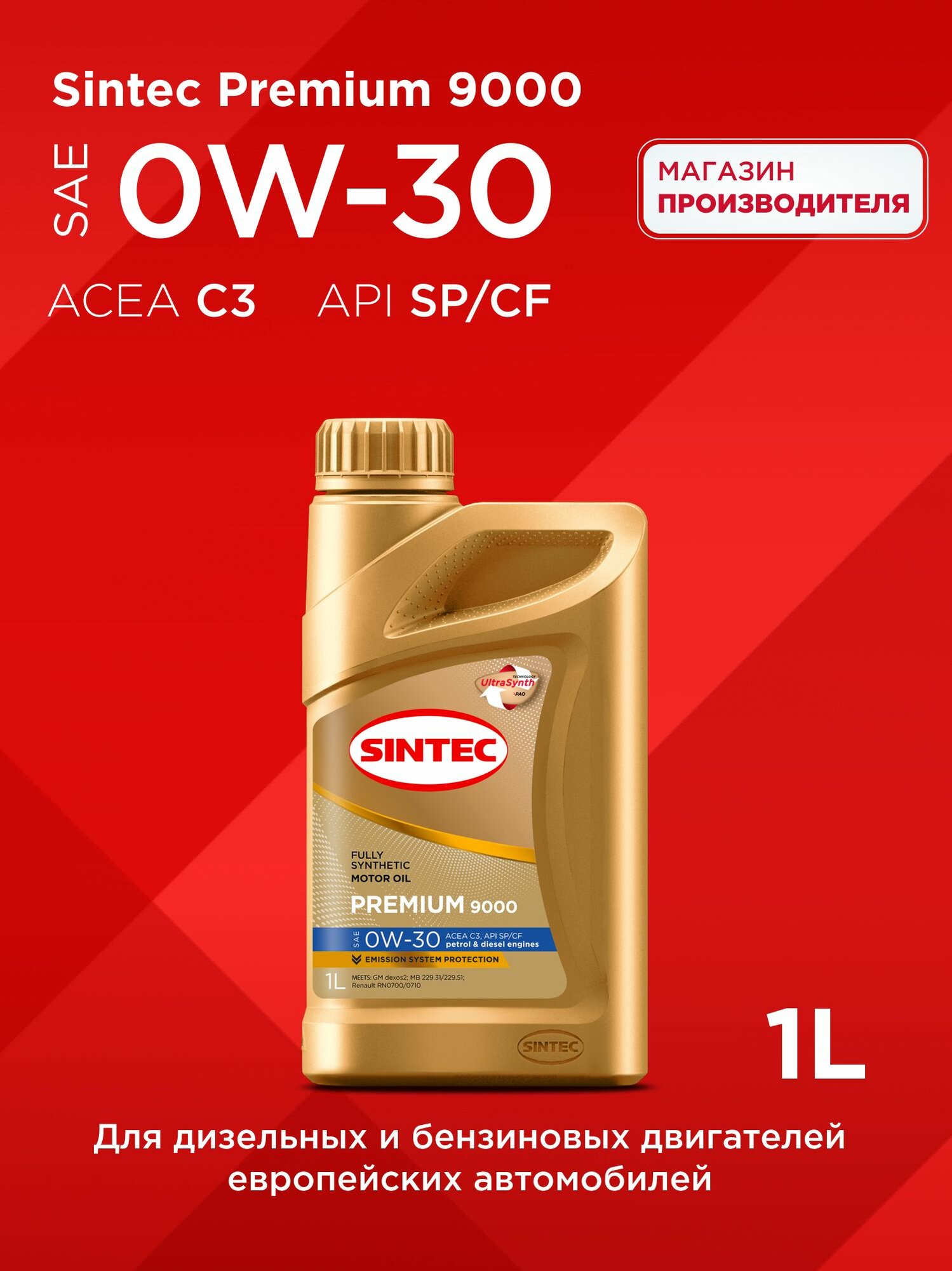 SINTEC premium 9000 0W-30 Масло моторное, Синтетическое, 4 л для двигателя