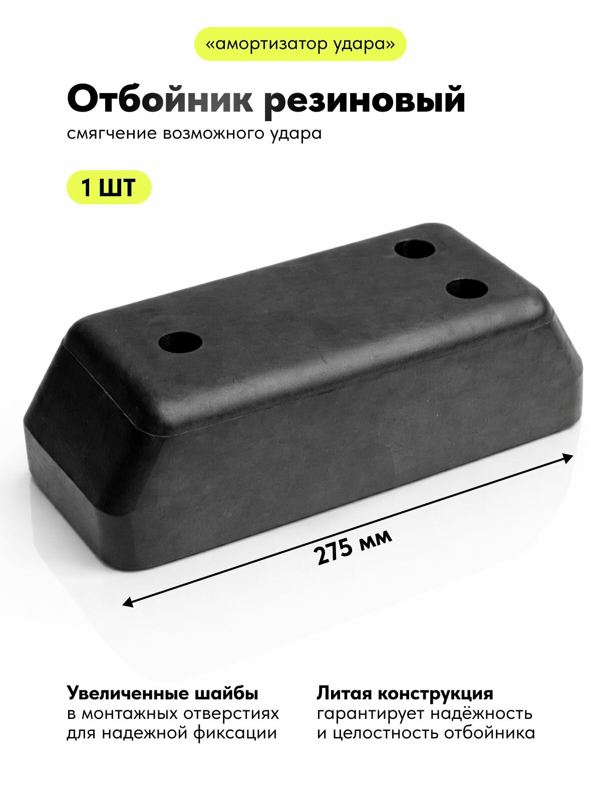 Отбойник (буфер) резиновый 275х100х90 мм РТИ-Сервис 1993