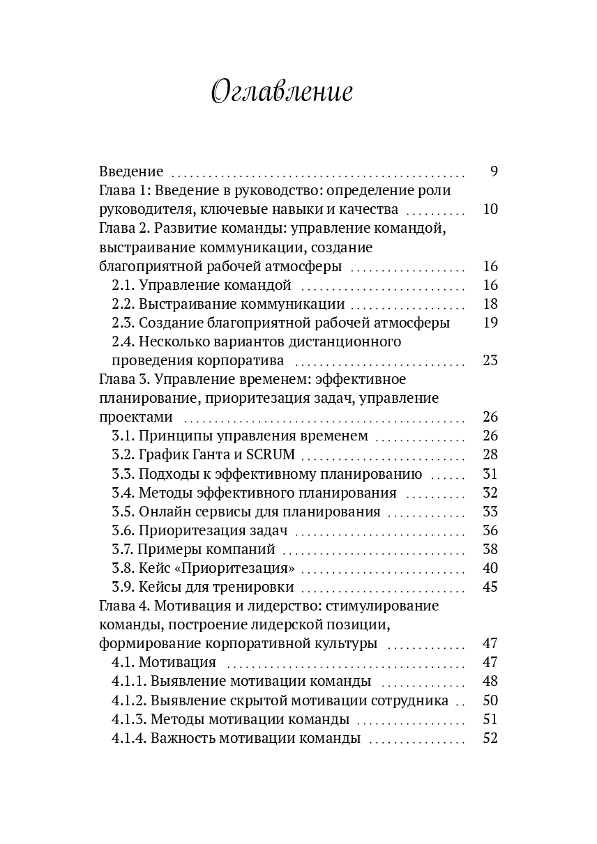 Путь лидера — фото 1
