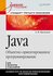 Java. Объектно-ориентированное программирование [Цифровая книга]