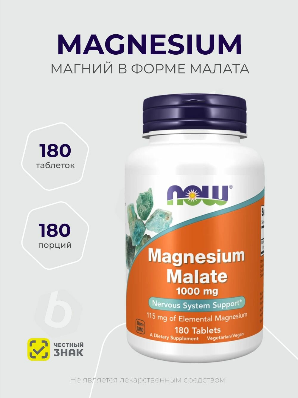 Now Foods Magnesium Malate 1000 mg 180 таблеток, Малат магния