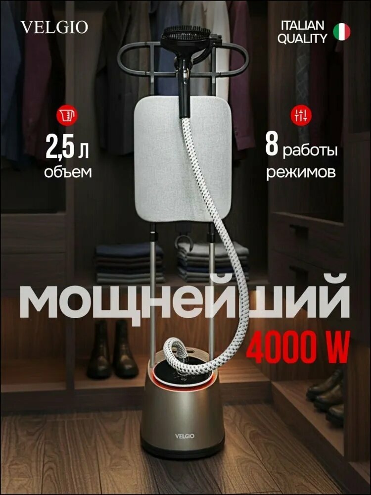 Отпариватель для одежды