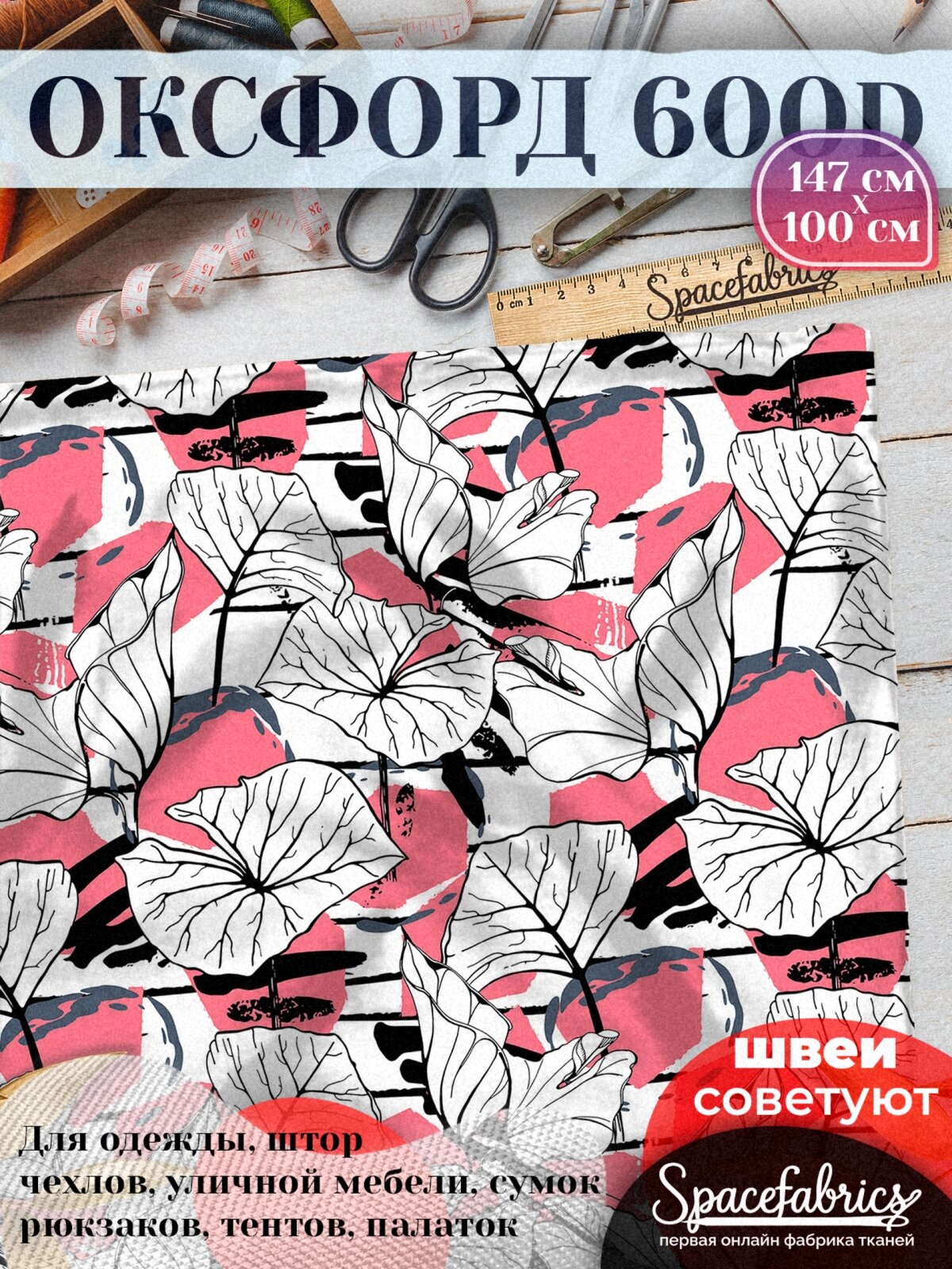 Ткань Оксфорд 600D WR PU, прочная ткань для шитья, отрез 147 100 см, 220 г/м , с принтом