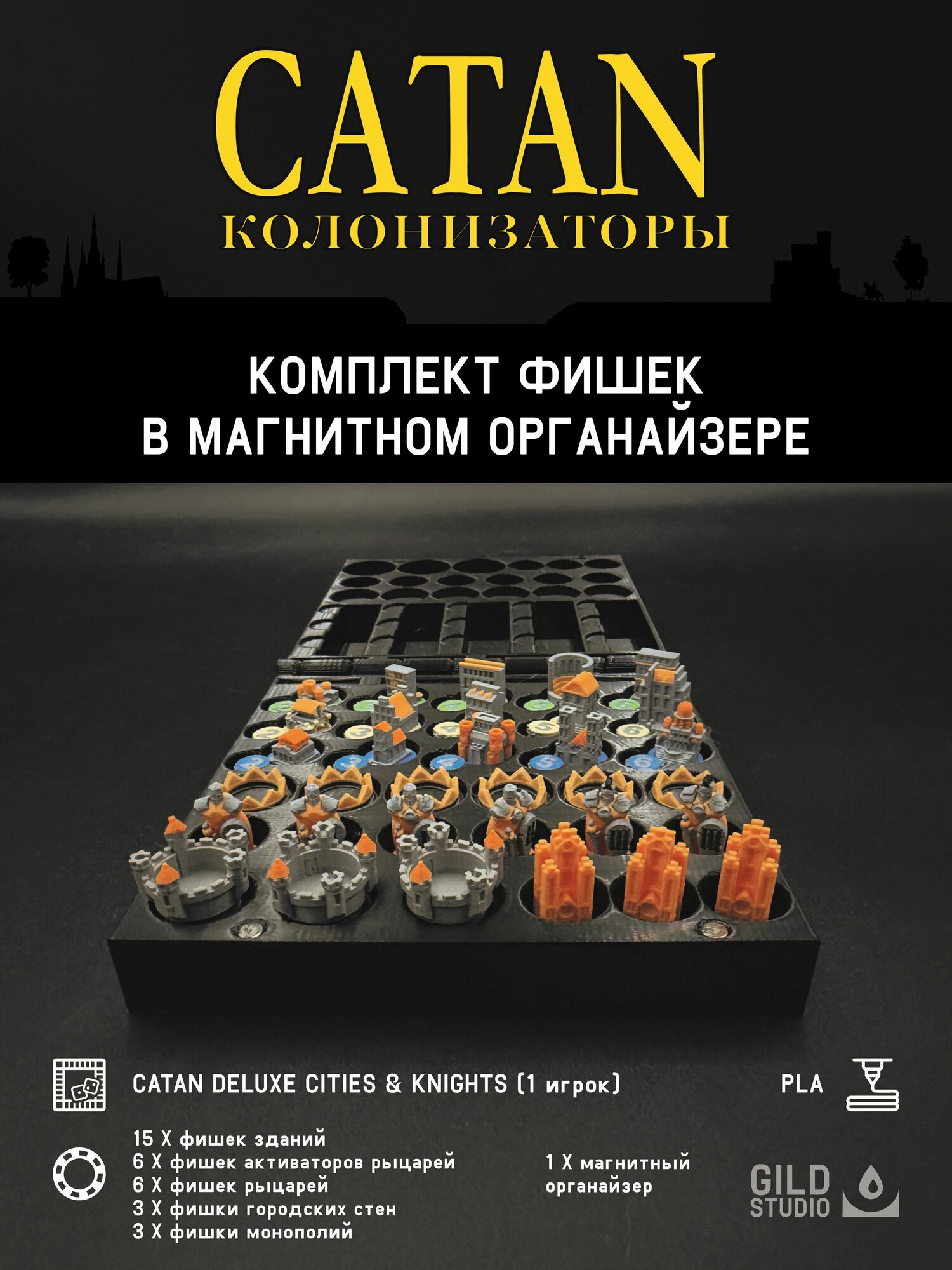 Комплект фишек оранжевого игрока DELUXE в магнитном органайзере для настольной игры Колонизаторы Города и Рыцари Catan Cities & Knights
