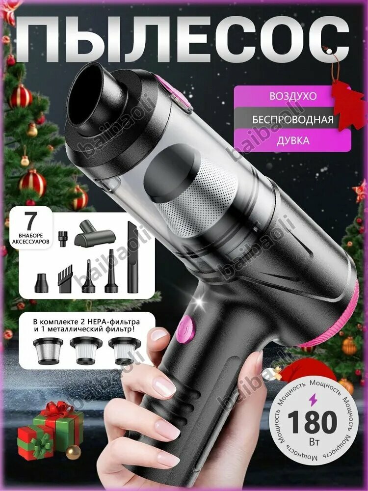 Мощный пылесос для автомобиля 21000 Па, 180 Вт бесщеточный, для авто и дома воздуходувка быстрая зарядка, фильтрация HEPA, лучший подарок мужчине