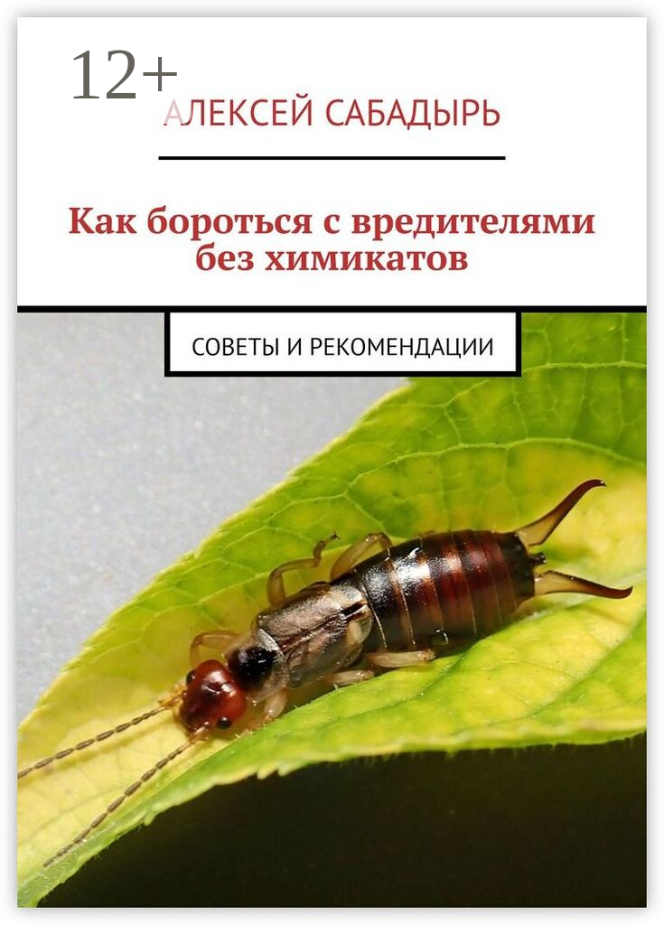 Как бороться с вредителями без химикатов