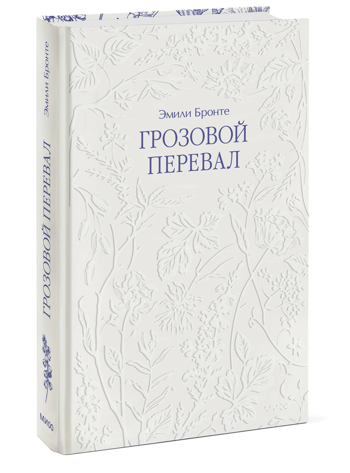 Грозовой перевал