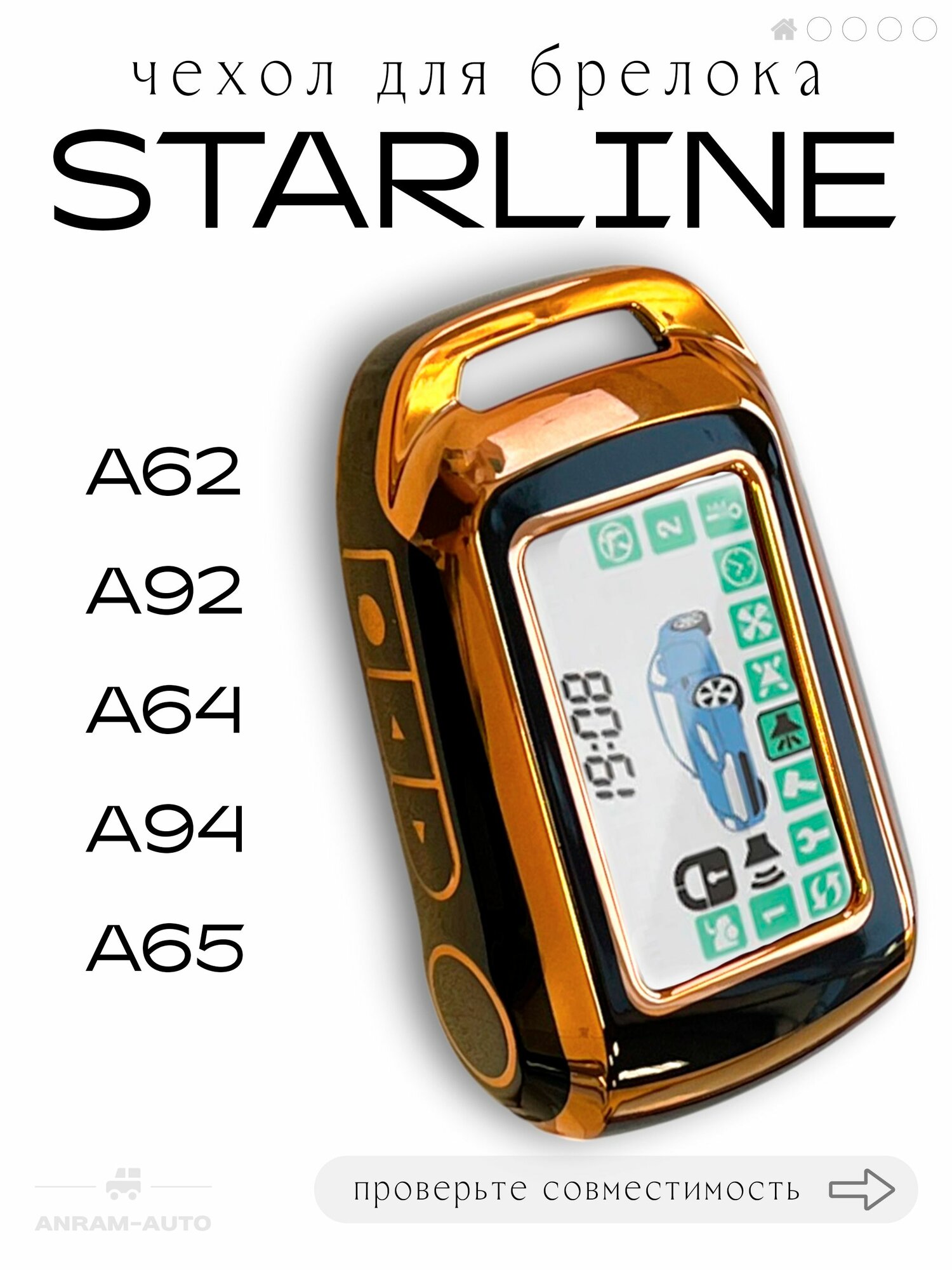 Чехол для брелка сигнализации Starline Старлайн A62, A92, A64, A94, А65 (черный/золотой)