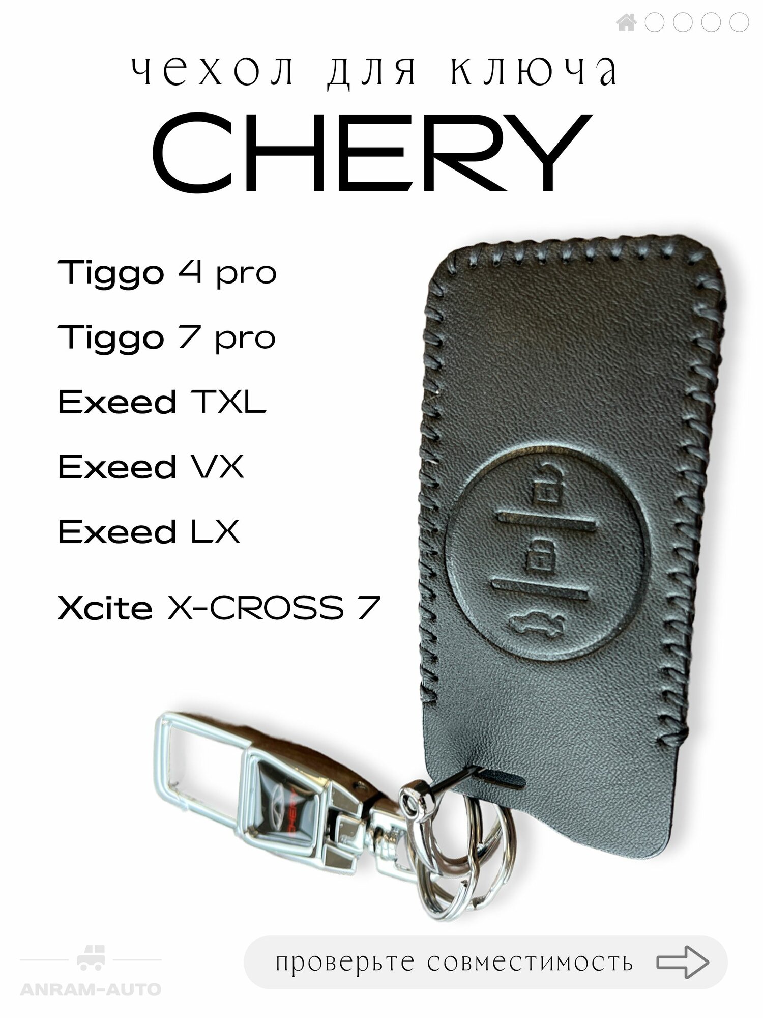 Кожаный чехол для ключа с логотипом Chery Tiggo 7 Pro, Tiggo 4 Prо, Exeed TXL, VX и LX брелок с карабином (черный)