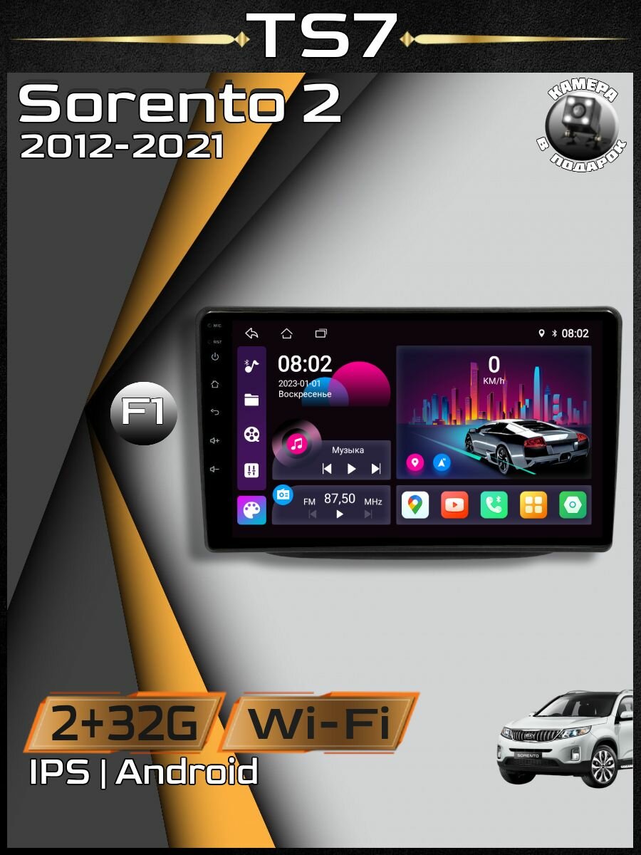 Магнитола TS7 2+32GB для Kia Sorento 2 II XM 2012-2021 (Тип F1), 4-х ядерная, Androind, 2 DIN, Bluetooth, Wi-Fi