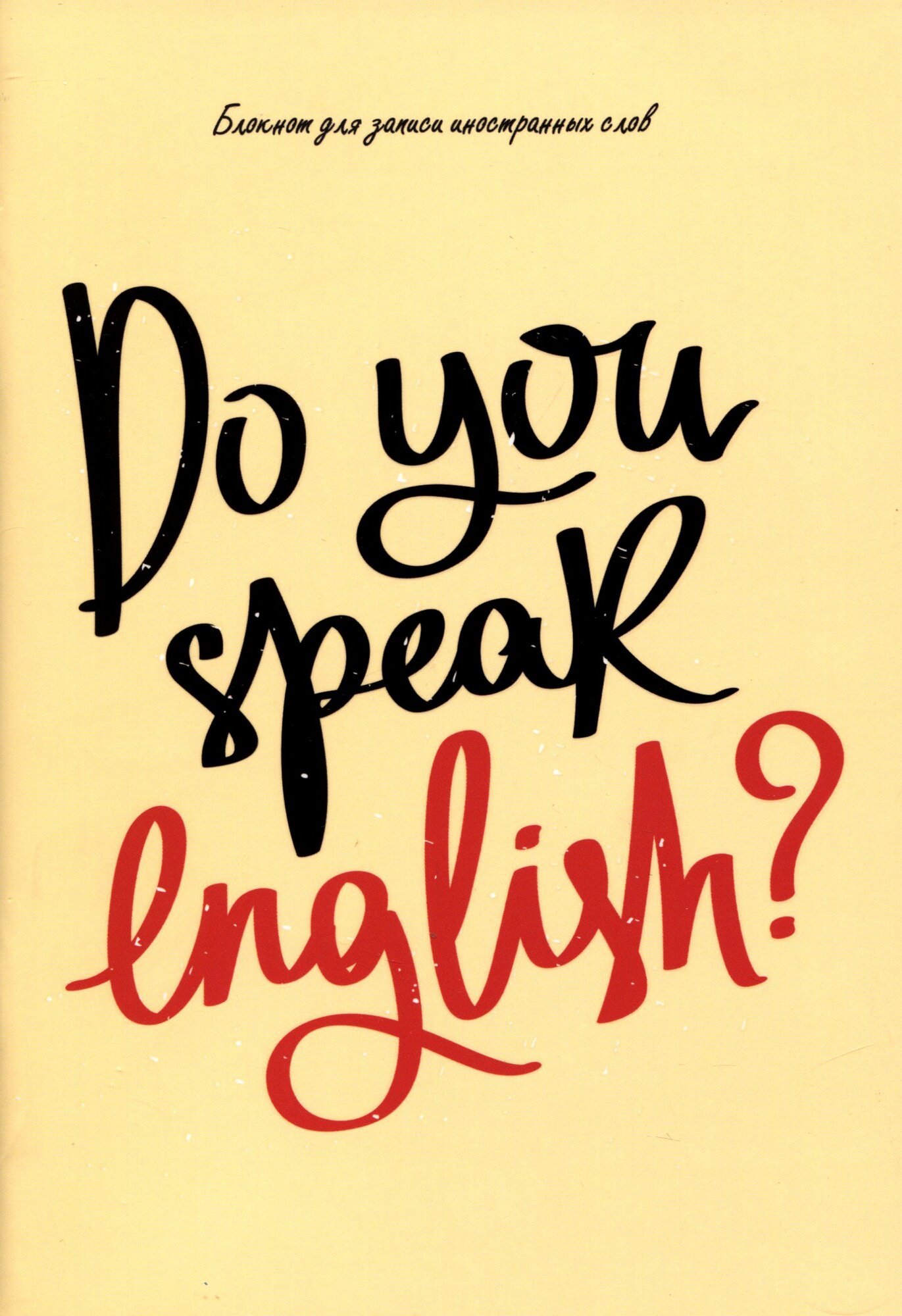 Тетрадь для записи иностранных слов «English», 64 листа в линейку, А5 - Listoff