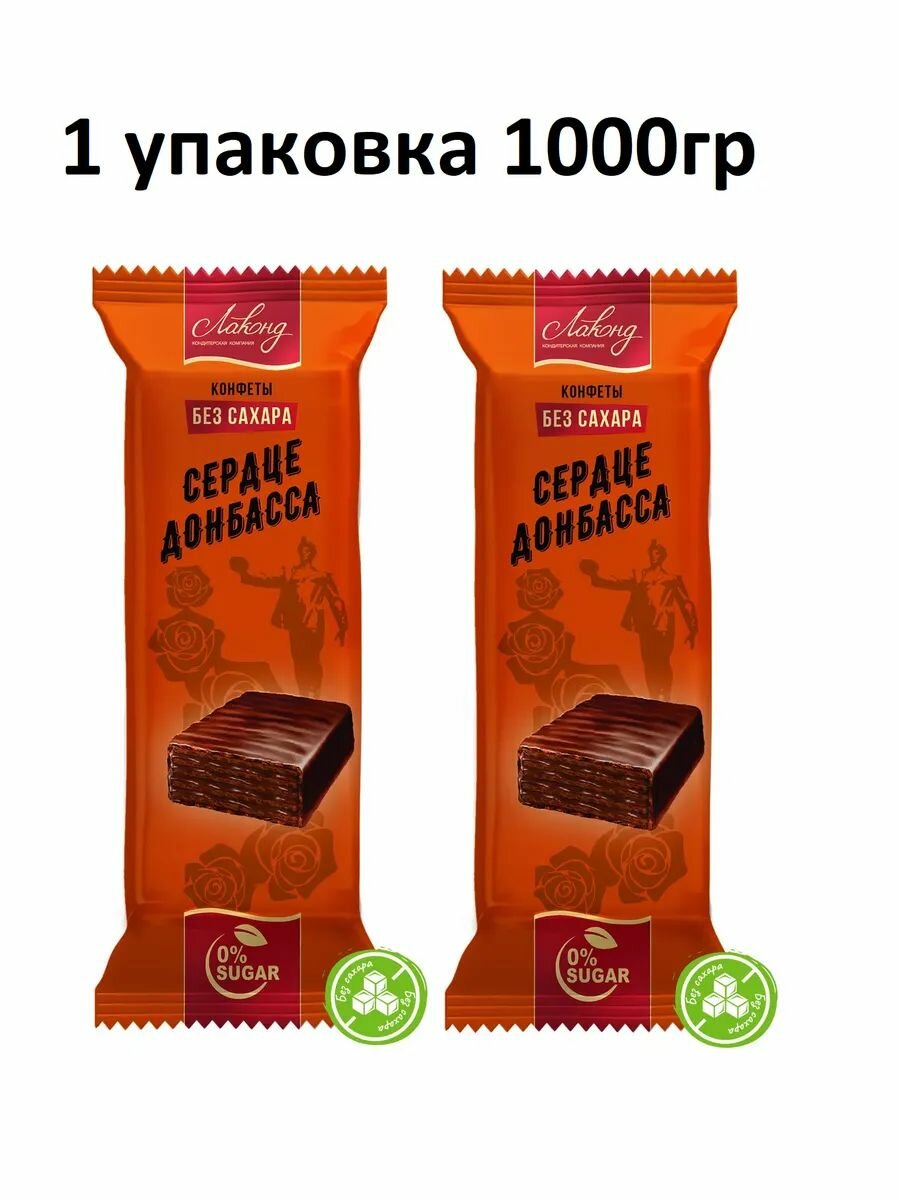 Сердце Донбасса вафельные конфеты Без Сахара 1000гр
