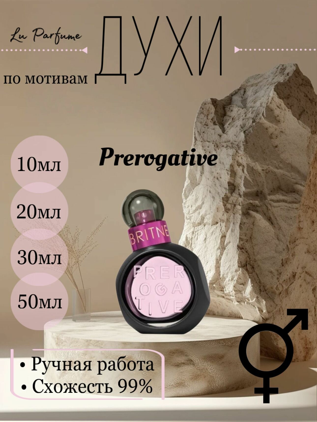 Духи ручной работы по мотивам 'Prerogative', для мужчин и женщин