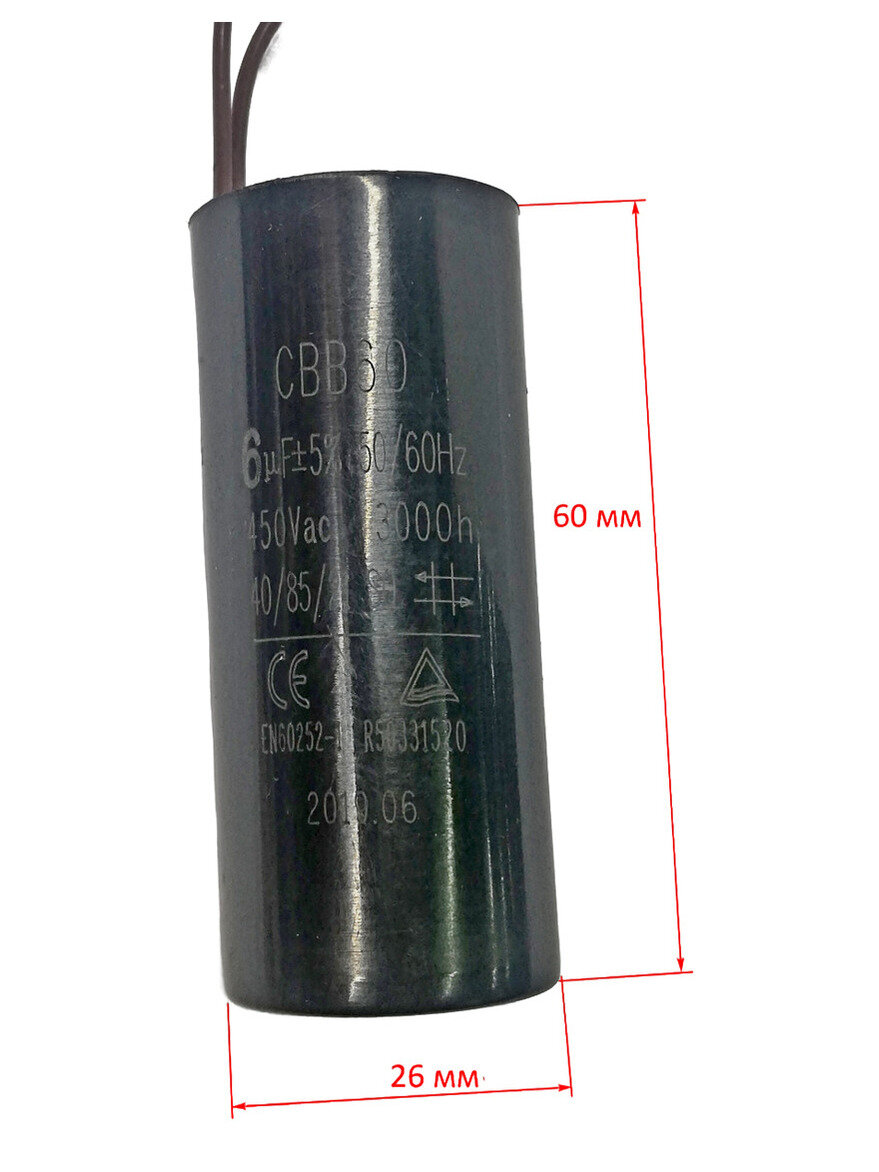Конденсатор 6mF, ф26мм, H=60мм для насоса вихрь ЦН-32/8 (s/n BYI ~)