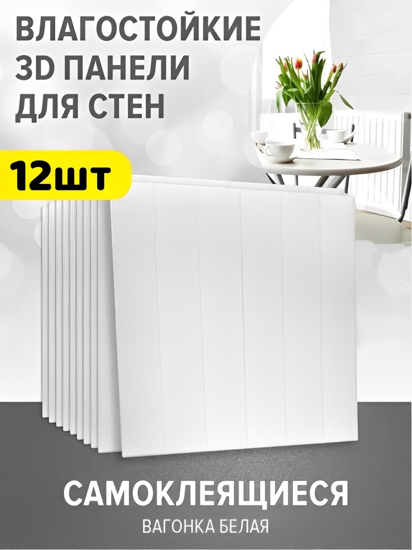 "Под дерево" 70х70 см 12 шт. Самоклеющиеся панели мягкие для стен из ПВХ 3д