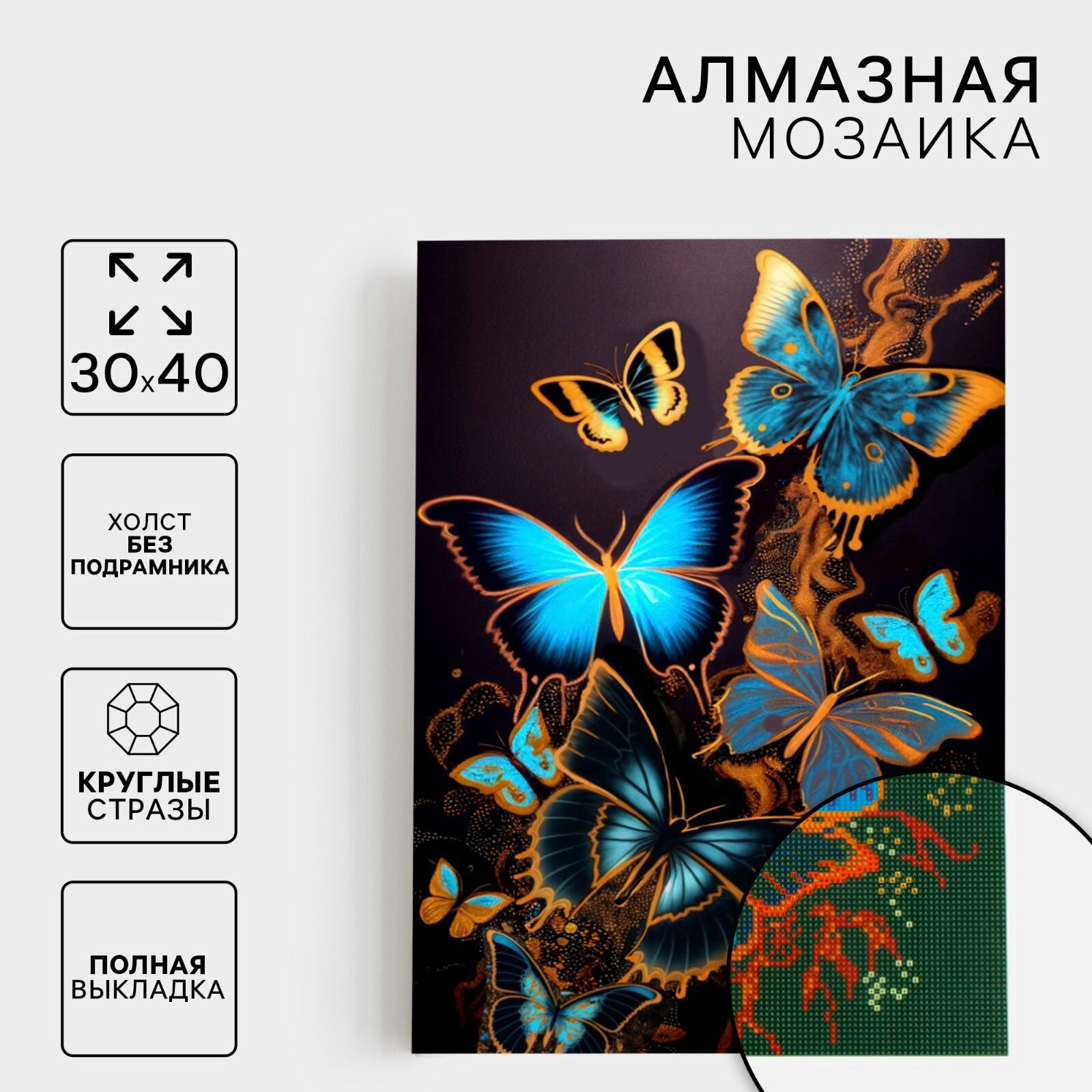 Алмазная мозаика "Бабочки" с полным заполнением на холсте, с круглыми стразами, набор для детского творчества, картина из страз своими руками, развитие мелкой моторики, 30 х 40 см