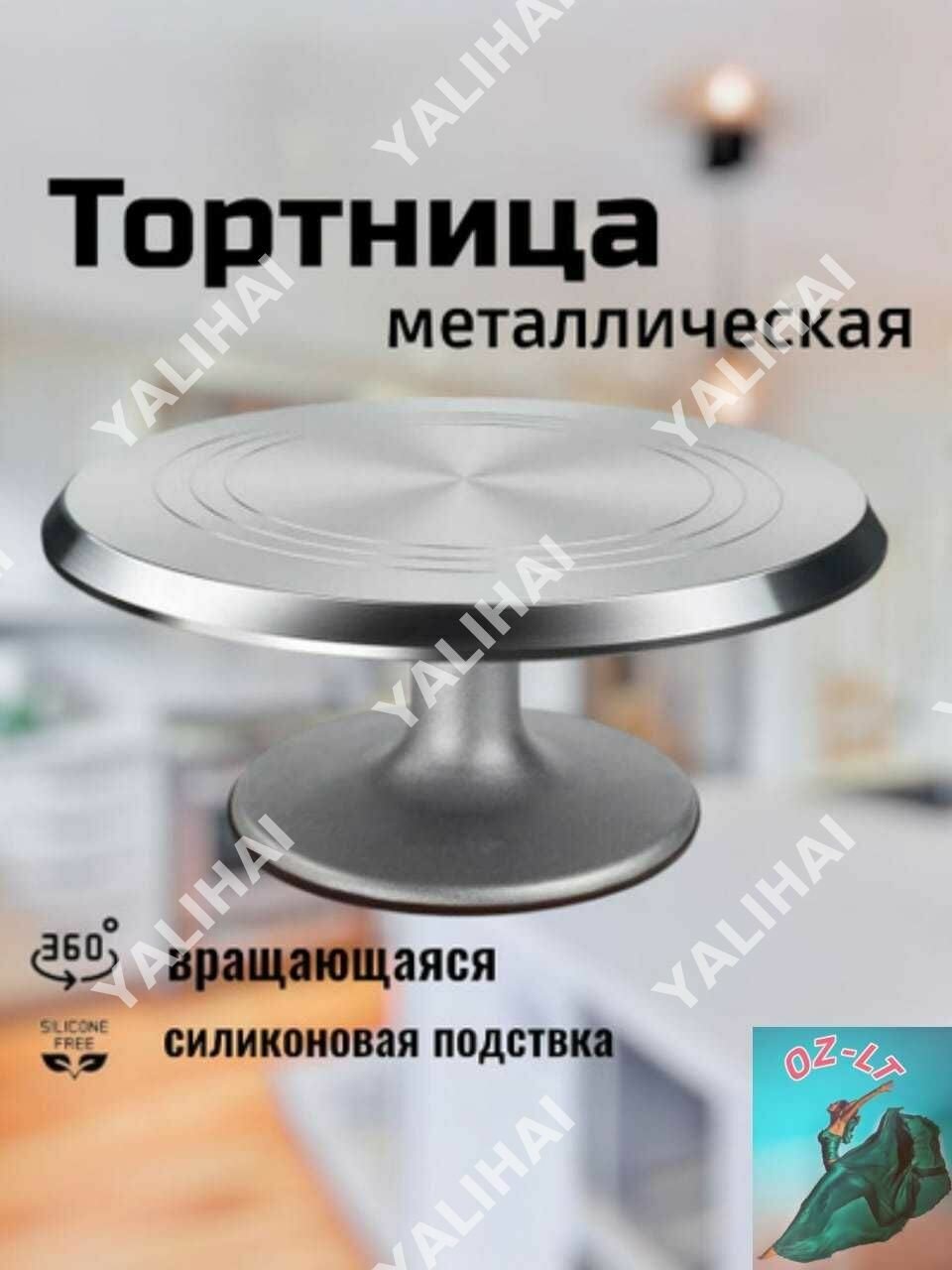 Тортница металлическая , железная