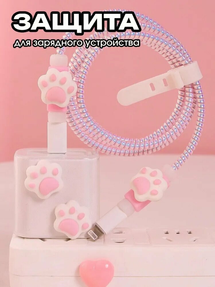 Защита для зарядки и провода чехол силиконовый / Применимо к iPhone