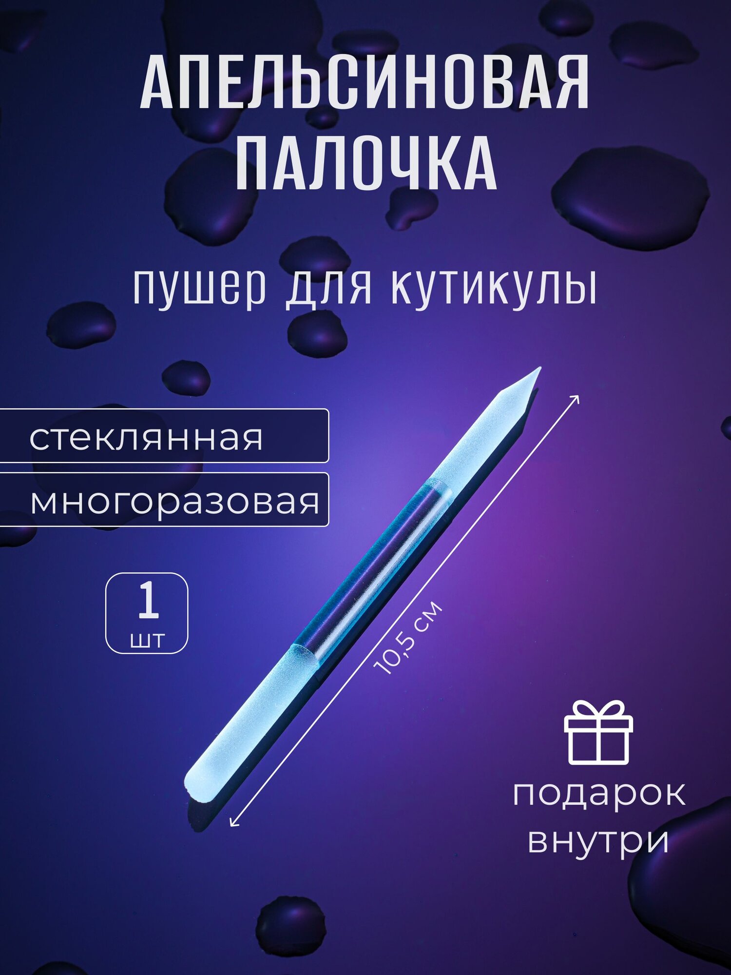 Пушер для кутикулы стеклянный, палочка для маникюра, голубой