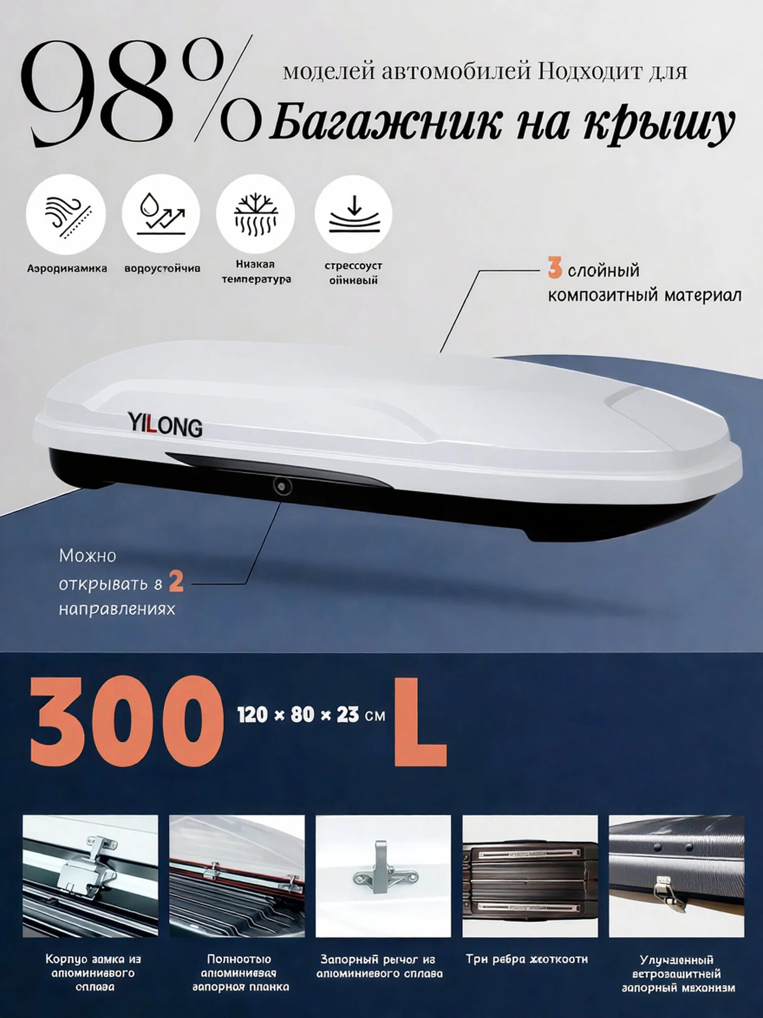 YILONG Багажный бокс, Аэродинамическая поперечина, объем: 300 л, 120 см