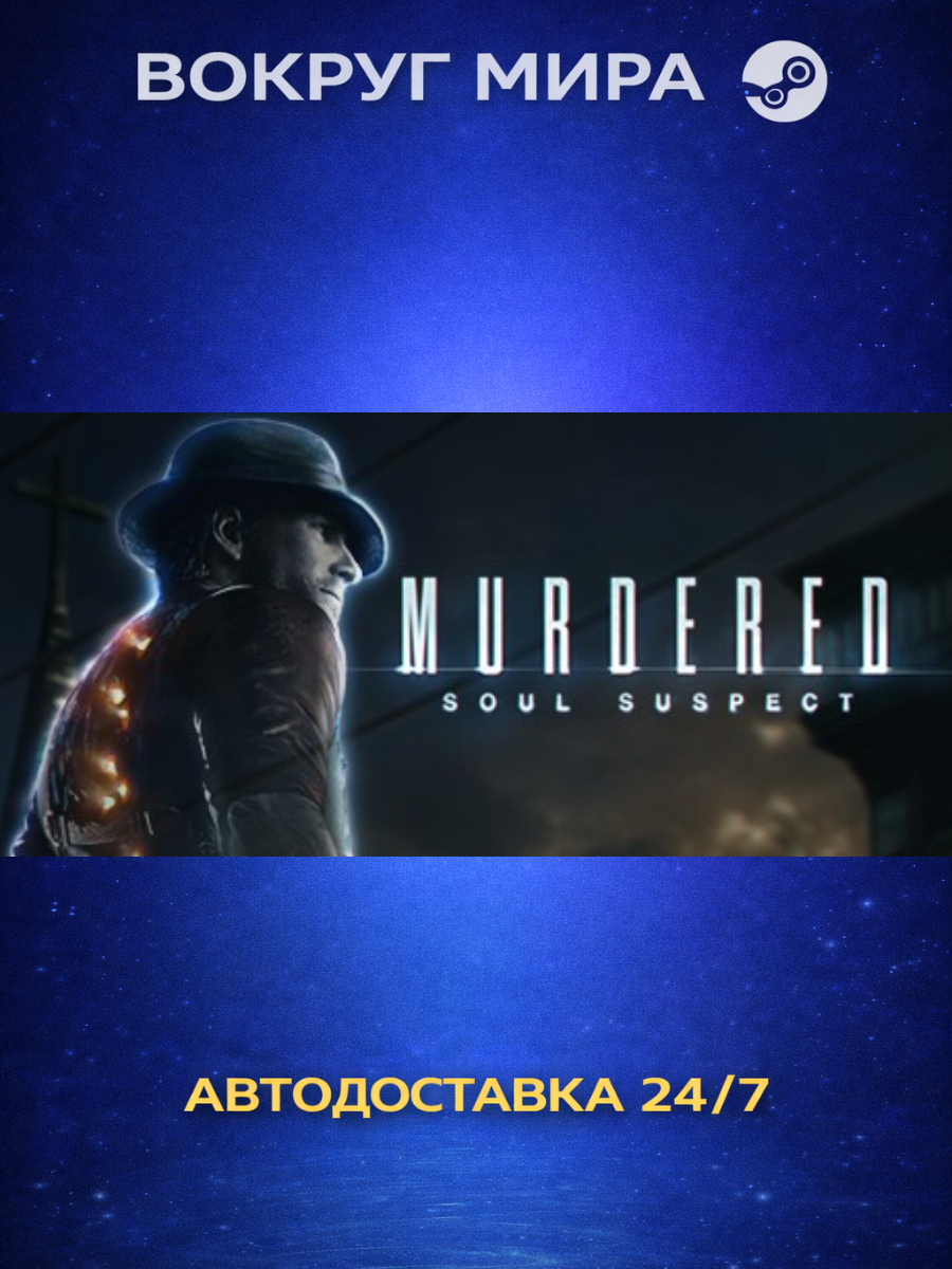 MURDERED: SOUL SUSPECT™ Подарок для Steam PC (ПК) | Страна Активации Россия | Автовыдача