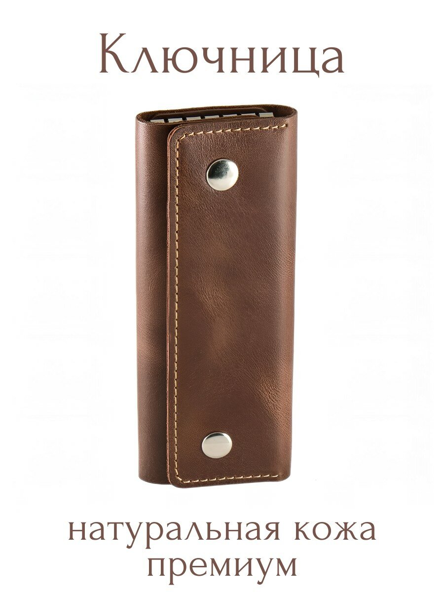 Ключница CORIUM