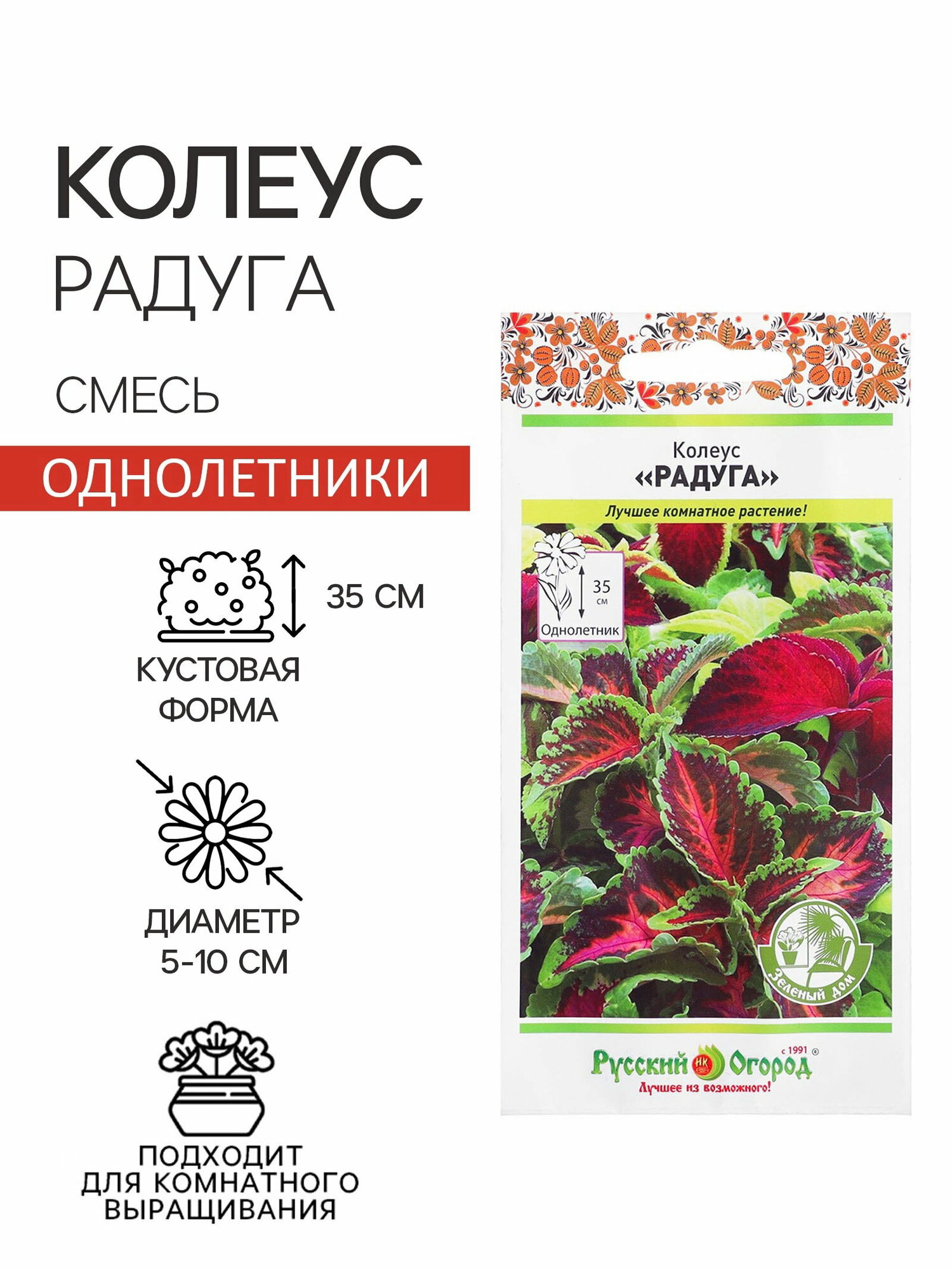 Цветы Колеус "Радуга", смесь, 0.05 г, по форме куста: ампельная, 3 шт.