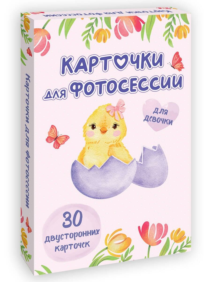 Карточки для фотосессии девочки, 30 двусторонних штук, для памятных моментов