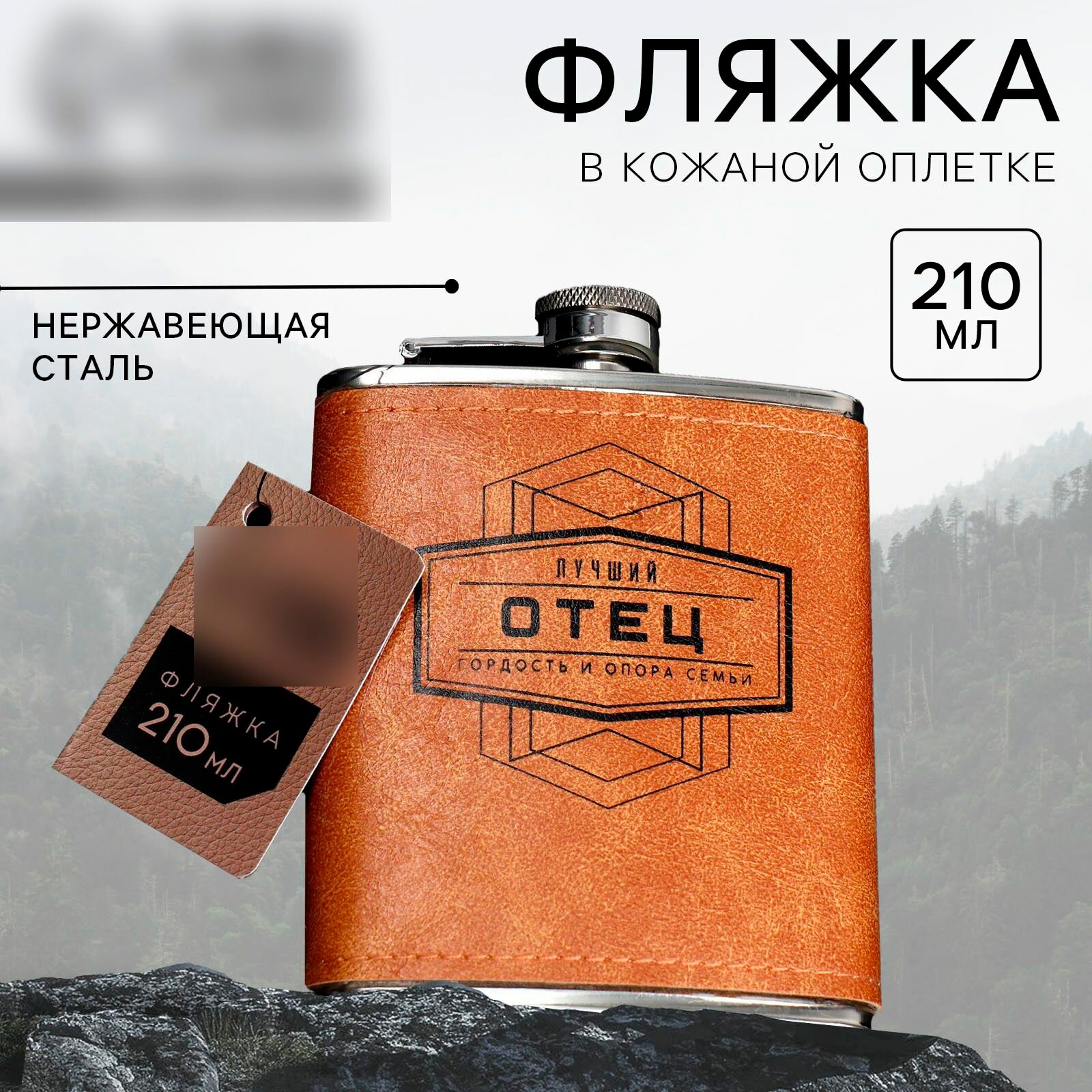 Фляжка Лучший отец , 210 мл, 1 шт.