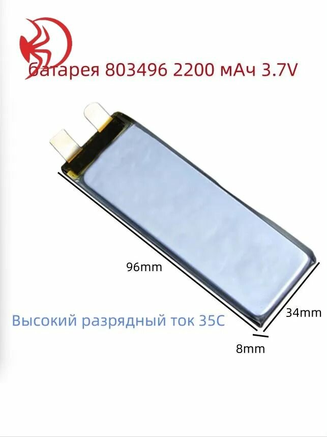 Бокс для батареек батареи 803496 2200 мАч 3.7V 35C, 2200 мАч, серебристый