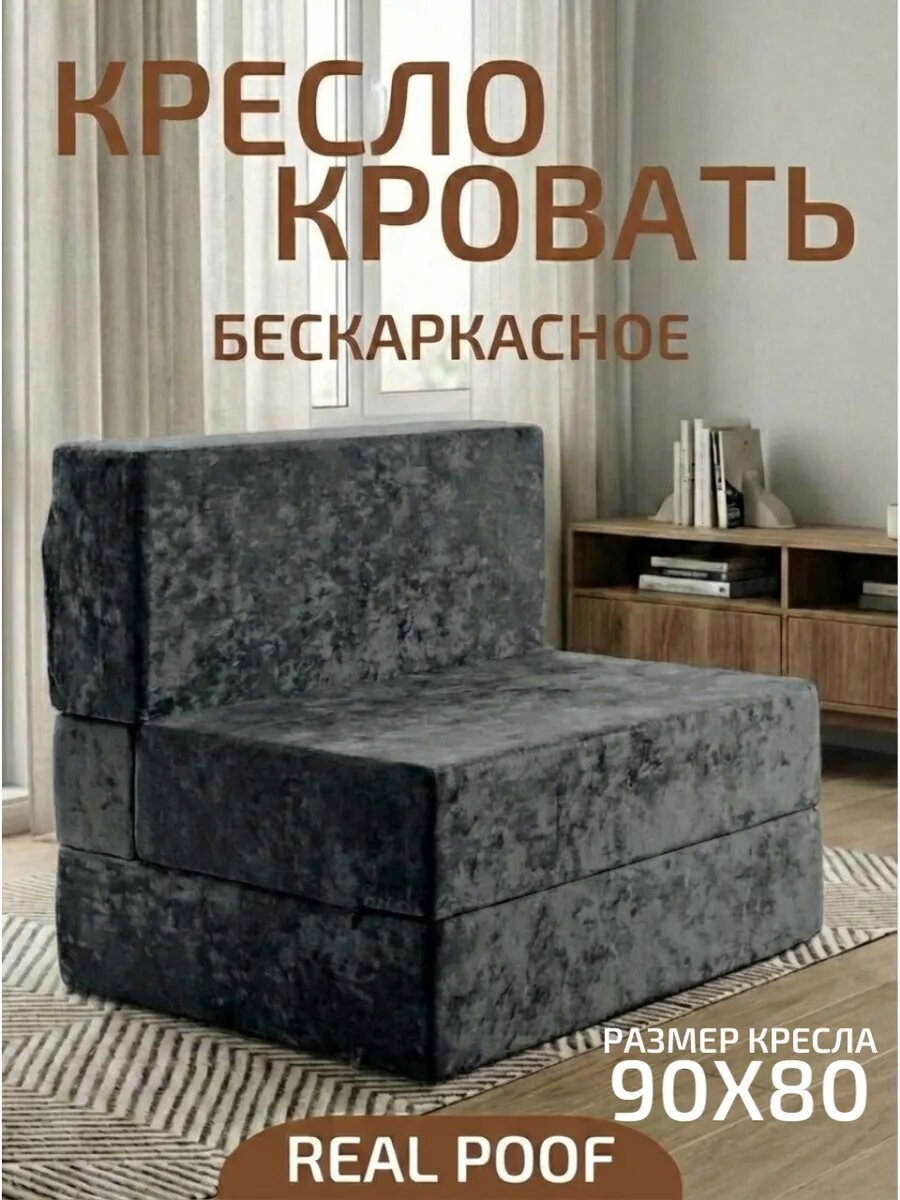 Бескаркасное кресло-кровать раскладное