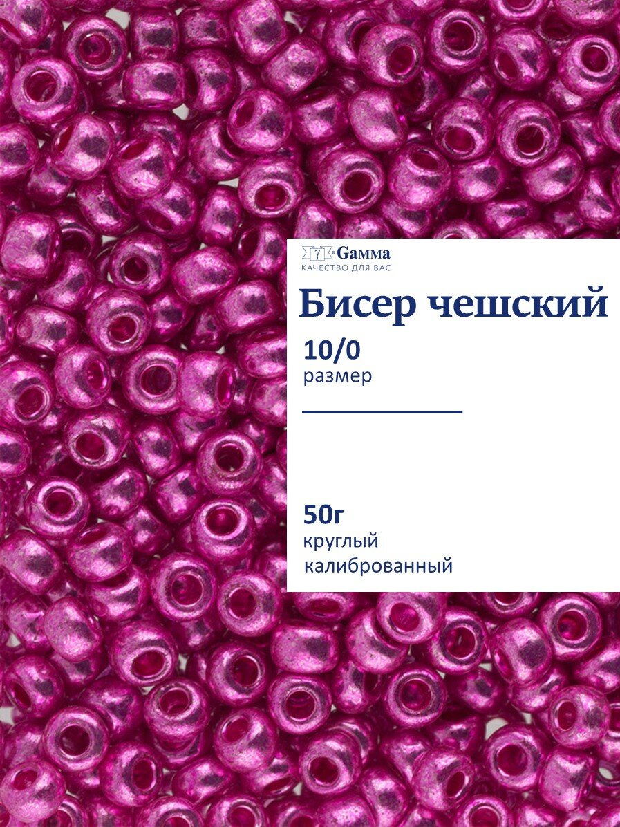 Бисер чешский 10/0 50г Gamma круглый F656 малиновый/металлик (18377)