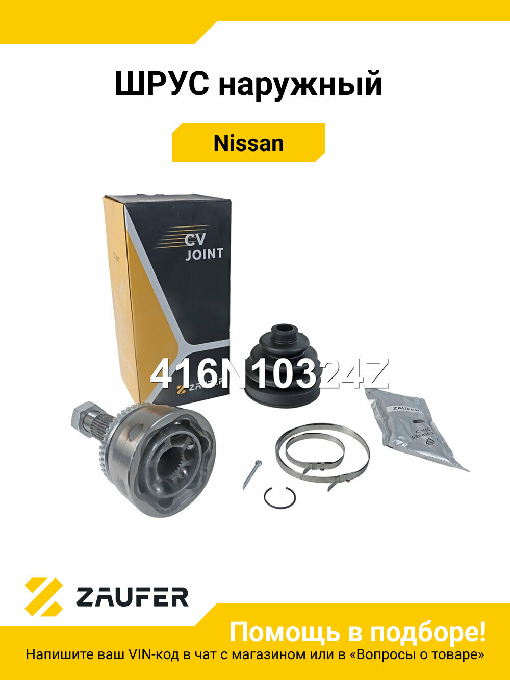ШРУС наружный Zaufer 416N10324Z для Nissan Cefiro, Maxima, Wagon