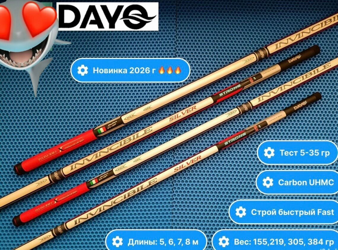 МАховое удилище DAYO INVINCIBILE SILVER 8М