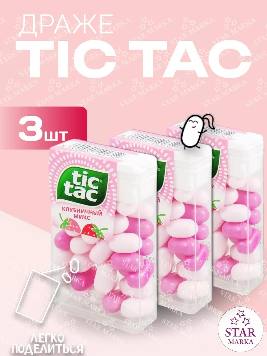 Конфеты драже Тик так освежающие