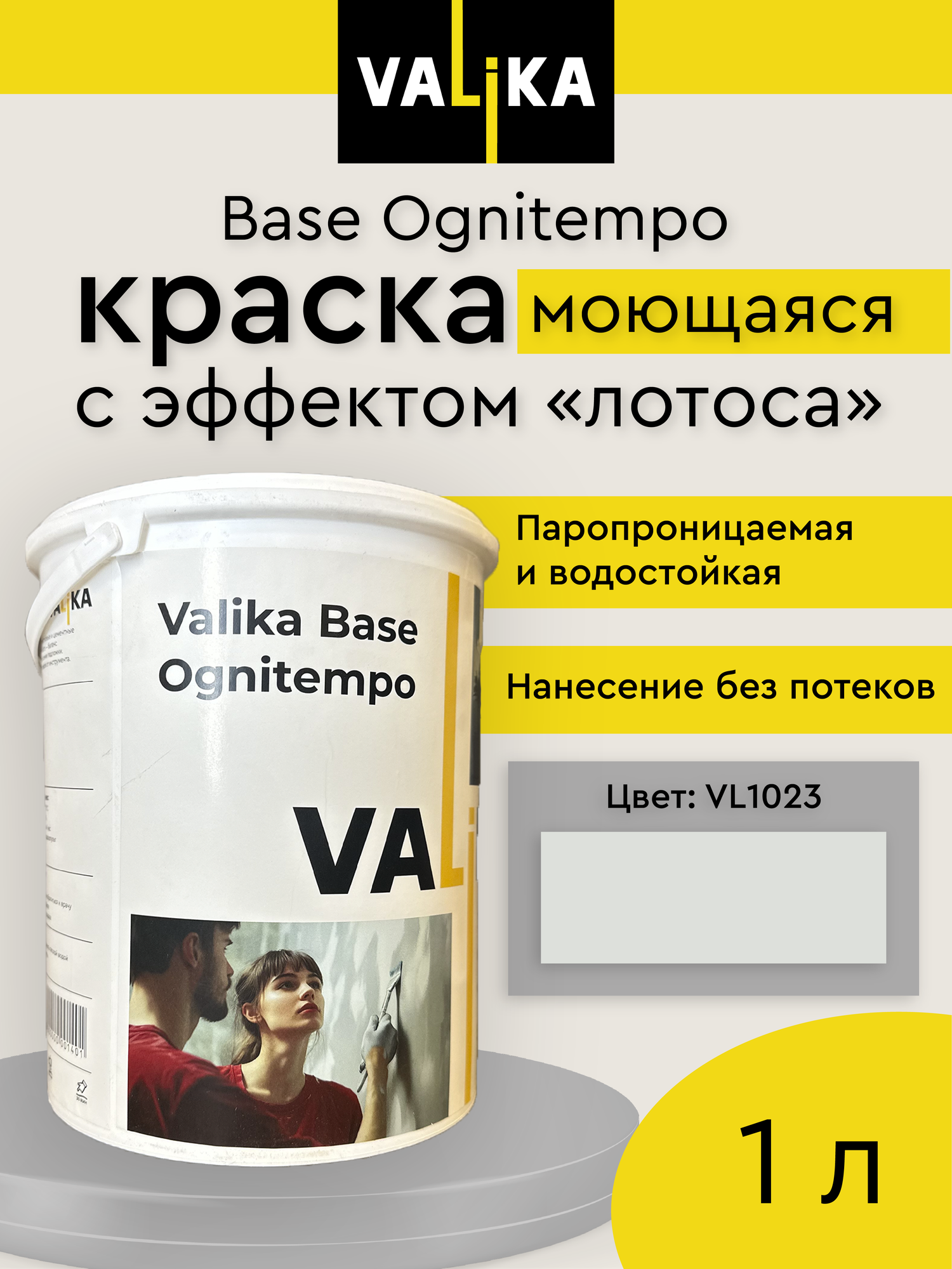 Матовая краска Valika Base Ognitempo 1 л, цвет VL1023
