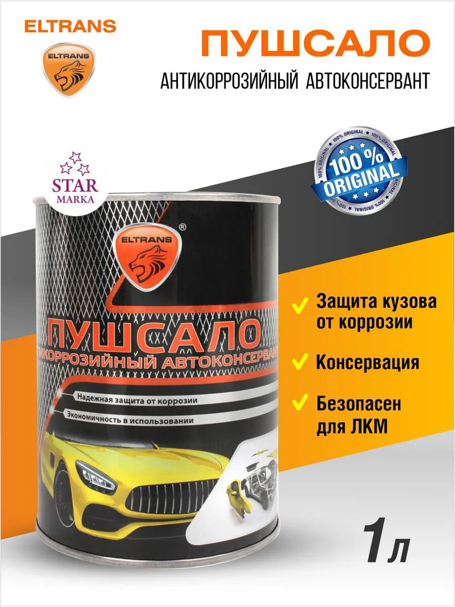 Пушечное сало Антикоррозийный автоконсервант